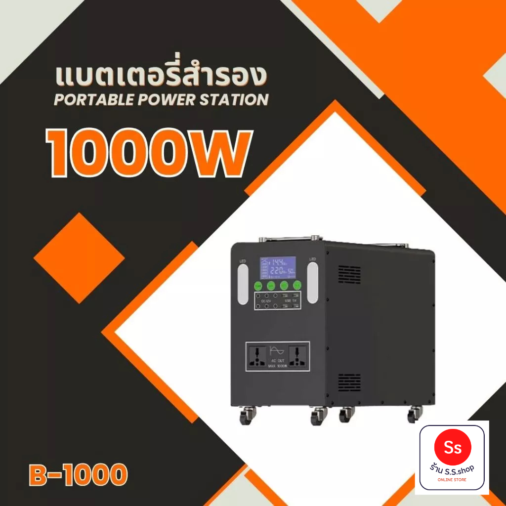 Power Station B-1000 1000W แบตเตอรี่เเคมปิ้ง แบตสำรองไฟ แบตเตอรี่สำรอง ...