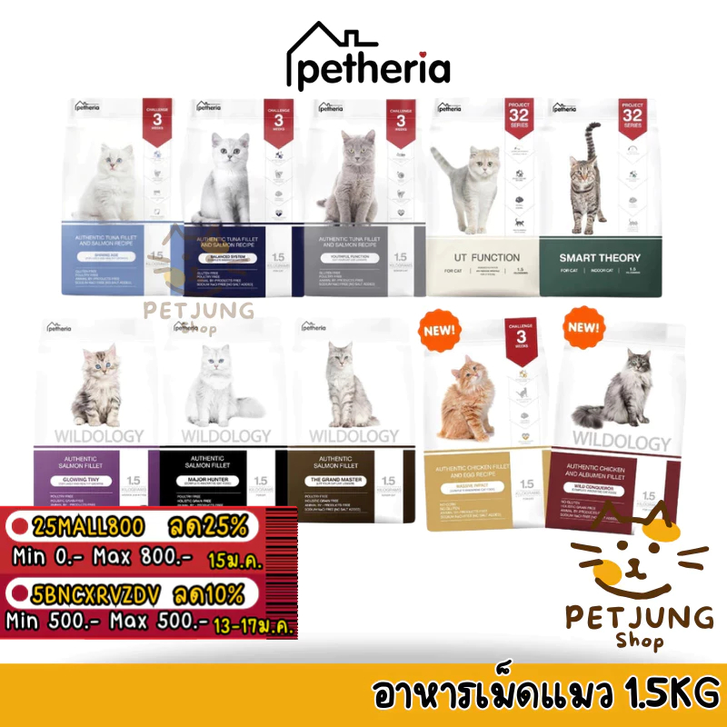 Petheria อาหารแมวเพ็ทเทอเรีย ขนาด 1.5kg ลูกแมว แมวโต Gluten-free ไม่ ...