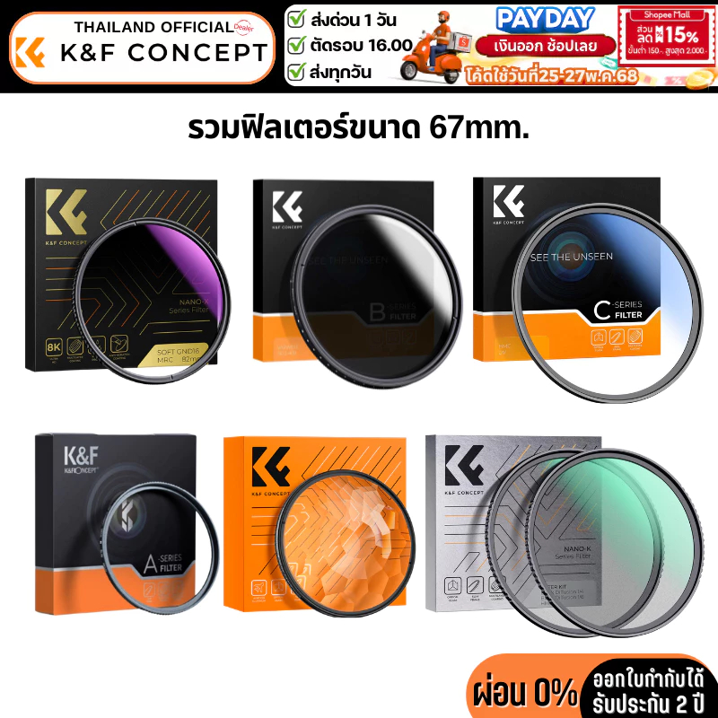 K&F Filter รวมฟิลเตอร์ขนาด 67mm. | Shopee Thailand