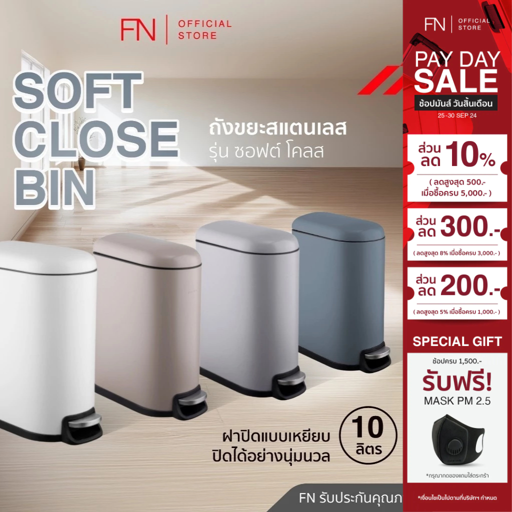 FN PRIM SLIM SOFT CLOSE BIN 10L ถังขยะสแตนเลส ฝาปิดแบบเหยียบ ได้อย่าง ...