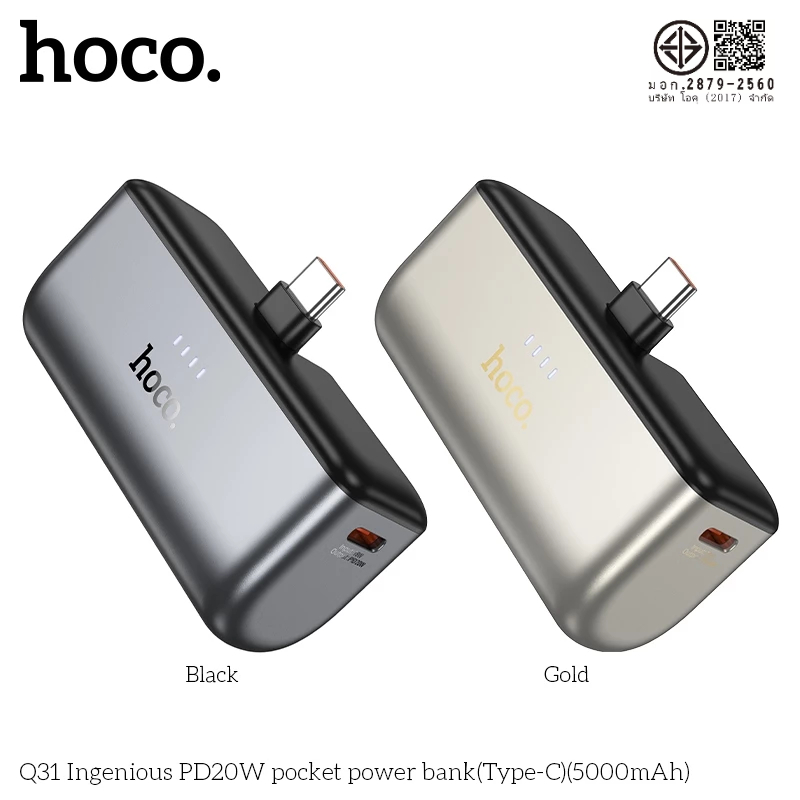 แบตสำรอง HOCO Q31 Pocket Powerbank 5000mAh สำหรับ Type-C/iOS ชาร์จเร็ว ...