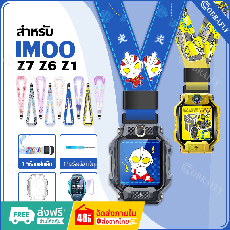 สำหรับ imoo โทรศัพท์นาฬิกา Z7 Z6 Z1 การ์ตูนการพิมพ์สายคล้องคอกว้าง Z1 HD กระจกนิรภัยฟิล์ม DROP ...
