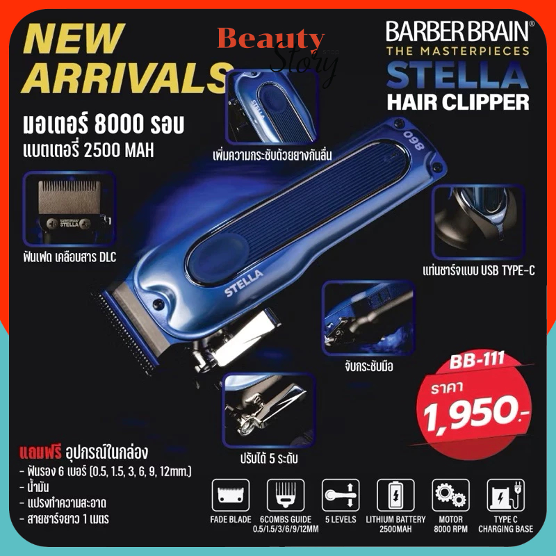 ปัตตาเลี่ยน ตัดผม ไร้สาย Barber Brain รุ่น Stella BB-111 (สเตลล่า) ฟัน ...