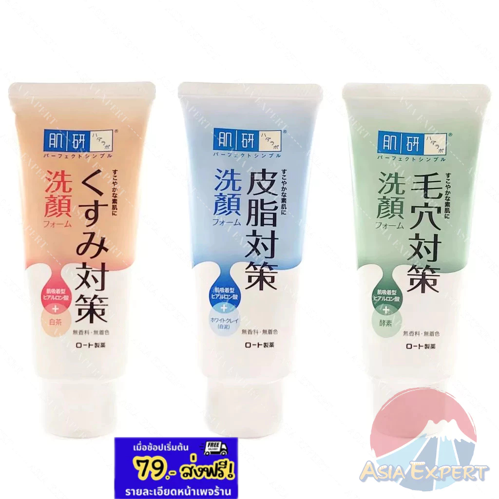 HADA LABO Solution Series Washing Foam 100g 3สูตร โฟมล้างหน้า ญี่ปุ่น ...