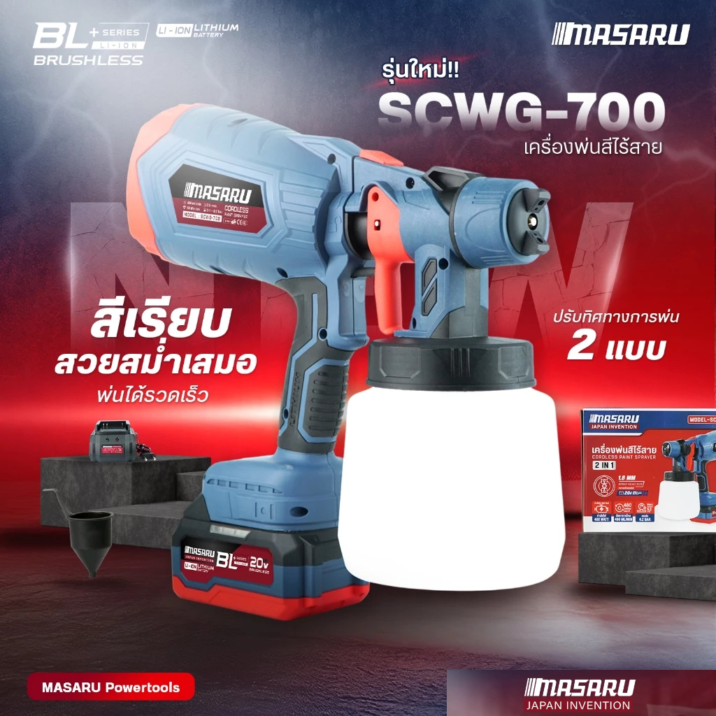 MASARU เครื่องพ่นสีไร้สาย 20V SCWG-700 กาพ่นสีไร้สาย BL Series ทาสีบ้าน ...