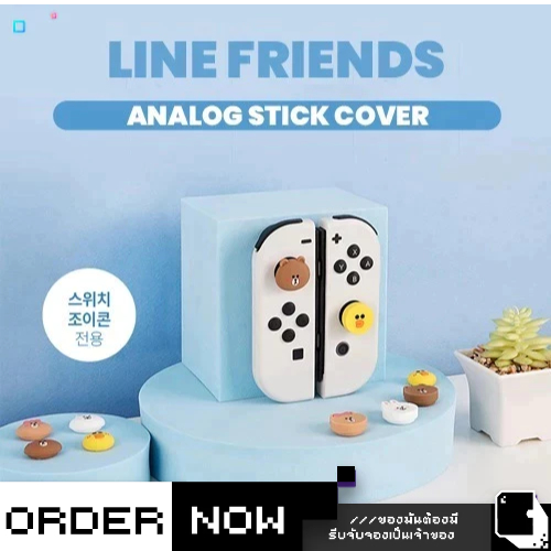 Nintendo Switch™ Joy-Con Analog Stick Cover [LINE Friends] (By ClaSsIC ...