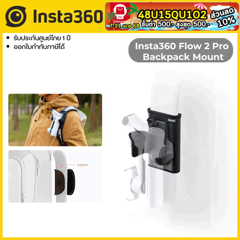 Insta360 Flow 2 Pro Backpack Mount สายรัดกระเป๋า | Shopee Thailand