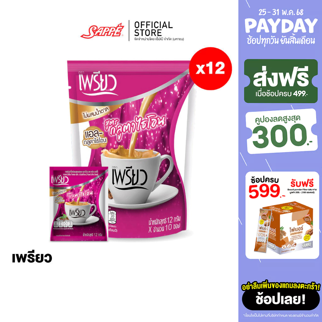 เพรียว คอฟฟี่ สูตรแอล-กลูต้าไธโอน - 12 ห่อ (Preaw Coffee สูตร L ...