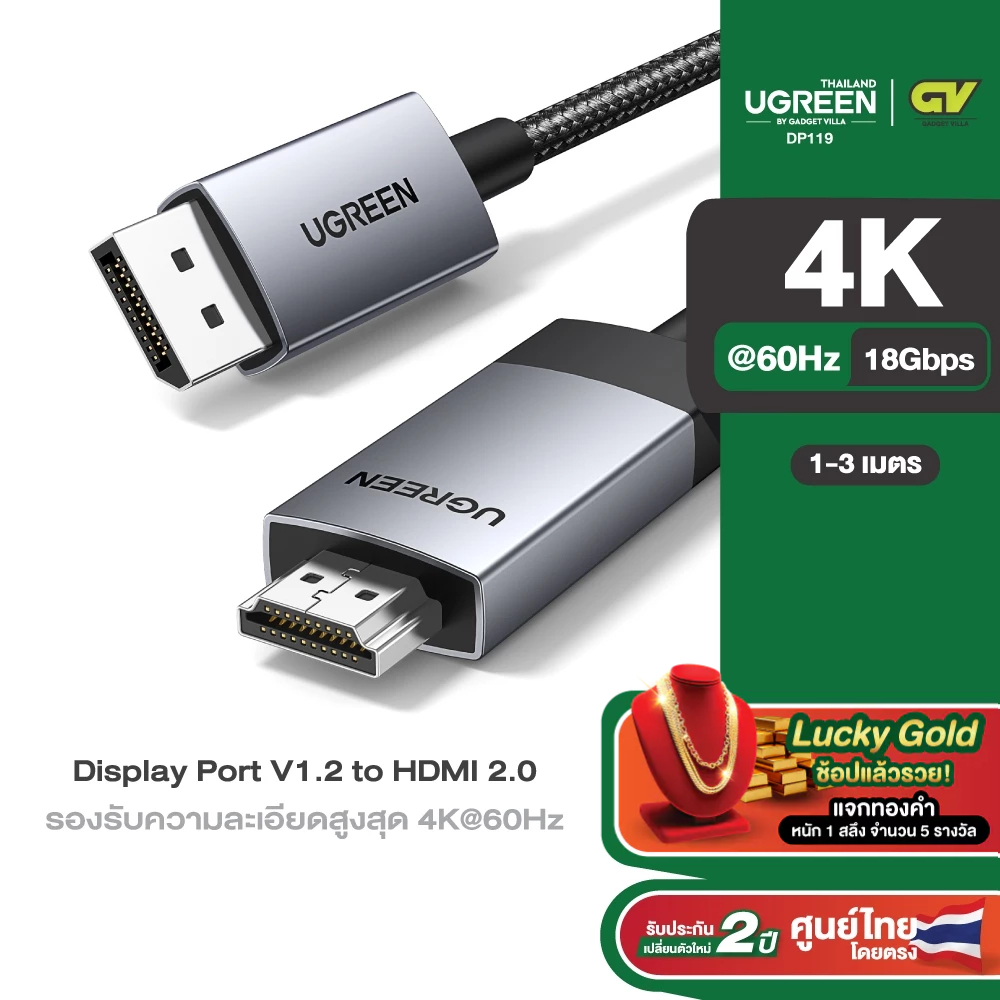 UGREEN รุ่น DP119 DisplayPort to HDMI Cable 4K 60Hz HDR Active DP 1.2 to HDMI 2.0 สายไฟถัก ...