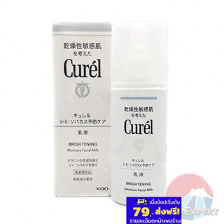 Curel Brightening Moisture Facial Milk 110mL โลชั่นน้ำนมบำรุงผิวหน้า สูตรขาวกระจ่างใส whitening ...