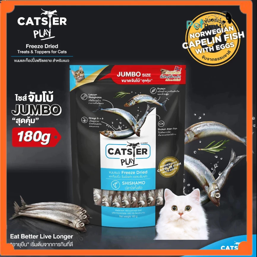 (ถุงจัมโบ้ 180กรัม) Catster Play ขนมแมว ปลาไข่ ทั้งตัว อบฟรีซดราย ...