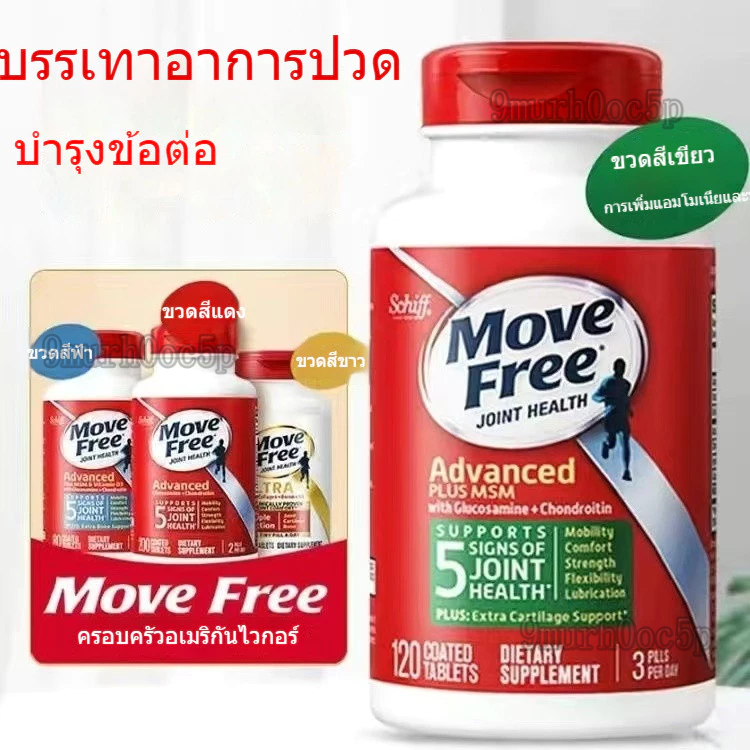MoveFree Glucosamine Chondroitin Calcium เม็ด 120 เม็ด สำหรับข้อต่อของคนวัยกลางคนและผู้สูงอายุ ...