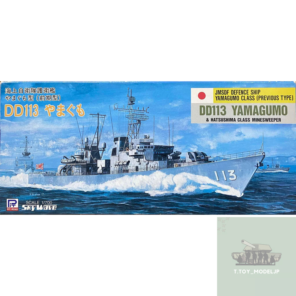 Pit-Road 1/700 Defence Ships Class Previous Type DD113 Yamagumo & Hatsushima Class Minesweeper ...