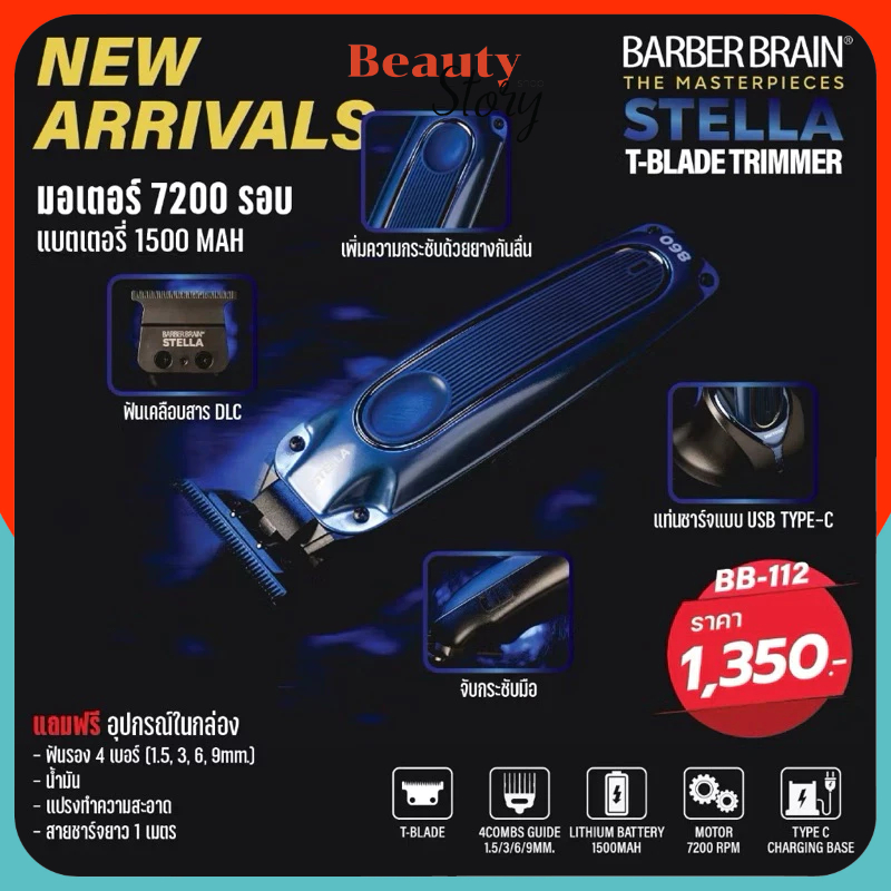 Barber Brain Trimmer ปัตตาเลี่ยน กันขอบ ไร้สาย รุ่น Stella BB-112 T ...