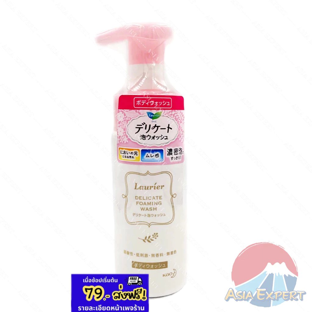 Kao Laurier Delicate Foaming Wash 150mL โฟมล้างหน้าสูตรอ่อนโยน | Shopee ...