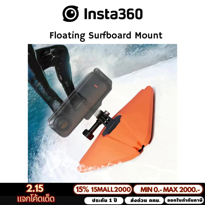 Insta360 Floating Surfboard Mount รับประกัน 1 ปี | Shopee Thailand