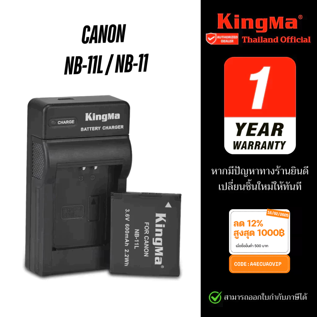 Kingma Canon NB-11LH / NB-11L / NB-11 แบตเตอรี่ แท่นชาร์จ NB11LH / NB11L / NB11 (ประกันศูนย์ 1 ...