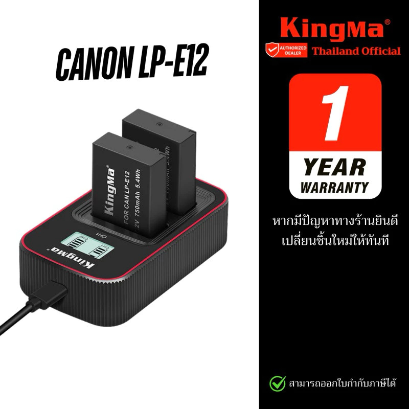 Kingma Canon LP-E12 / LPE12 แบตเตอรี่ แท่นชาร์จ (ประกันศูนย์ 1 ปี) | Shopee Thailand