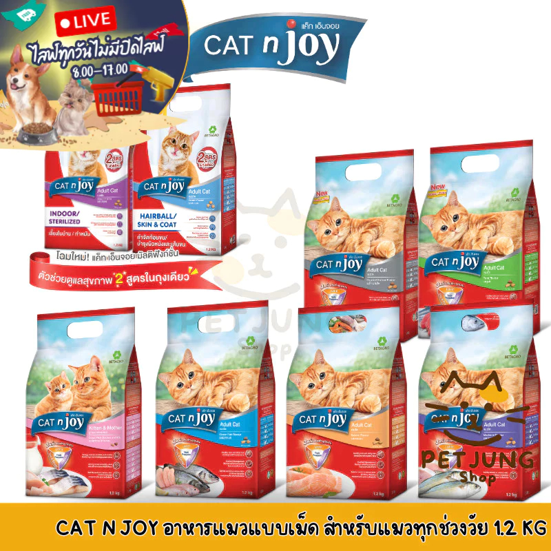 CAT n joy อาหารแมวทุกช่วงวัย รวมทุกสูตรและสูตรใหม่ Multifunction 1.2 kg | Shopee Thailand
