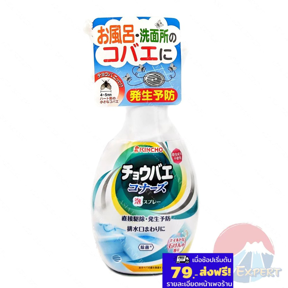 KINCHO CHOUBAEKONAZU Foam Spray 300mL สเปรย์กำจัดแมลงท่อ | Shopee Thailand