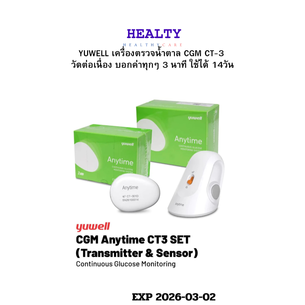 YUWELLเครื่องตรวจน้ำตาลCGM CT-3วัดต่อเนื่อง ใช้ได้14วัน เทียบเท่าการ ...