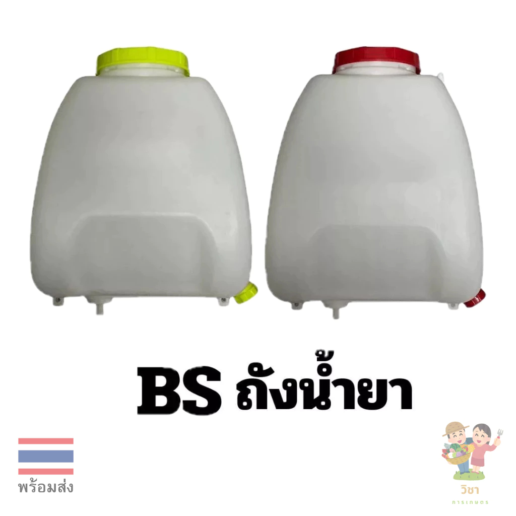 BS-65 BS-66 ถังน้ำยา + ฝา ขนาด 20 ลิตร 25 ลิตร เครื่องพ่นยา | Shopee Thailand