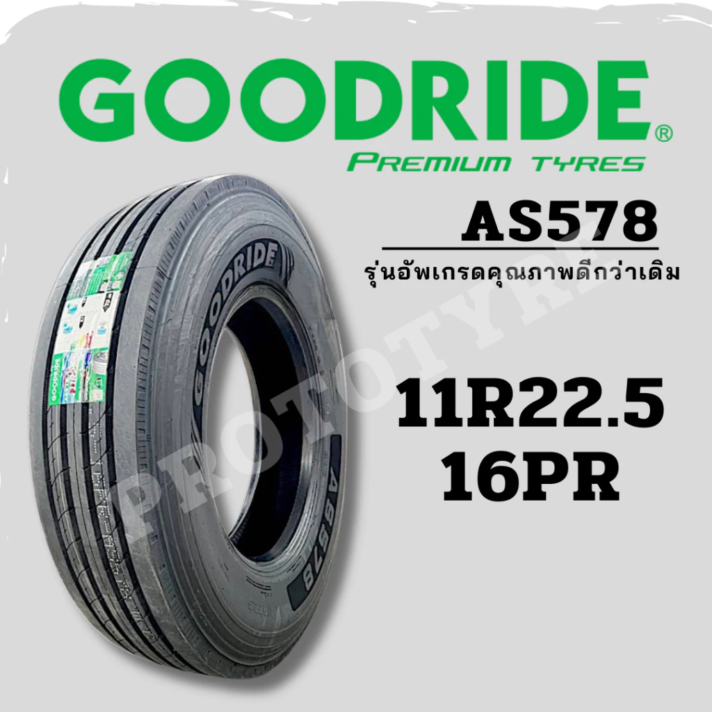 ยางรถบรรทุกเรเดียล 11R22.5 16PR ยี่ห้อ GOODRIDE รุ่น AS578 รุ่นอัพเกรดปี 2025 | Shopee Thailand