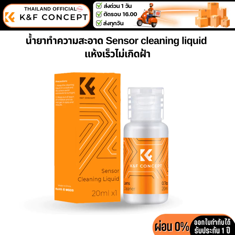 K&F น้ำยาทำความสะอาด Sensor cleaning liquid | Shopee Thailand
