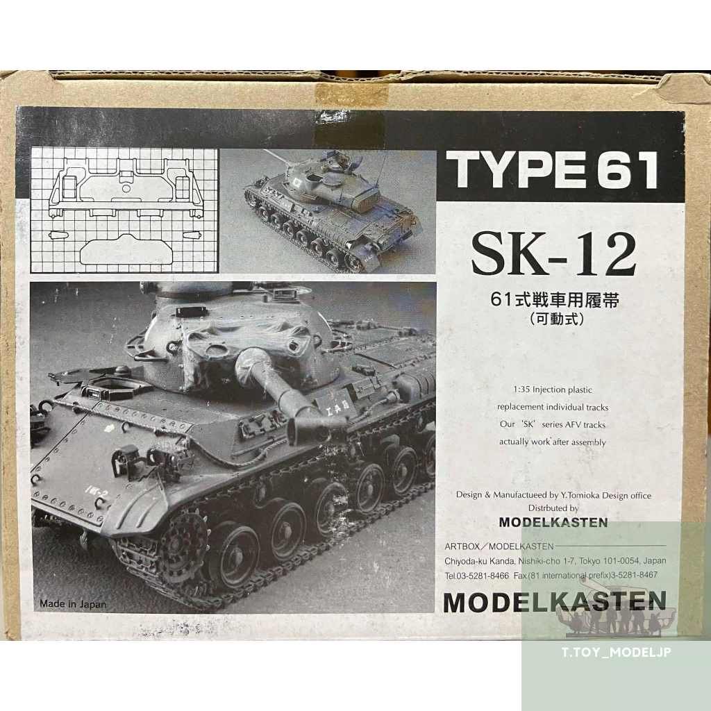 Modelkasten 1/35 Type 61 SK-12 พาสเสริมล้อตระขาบ โมเดลรถถังขนาดใหญ่ โมเดลรถถังประกอบ | Shopee ...