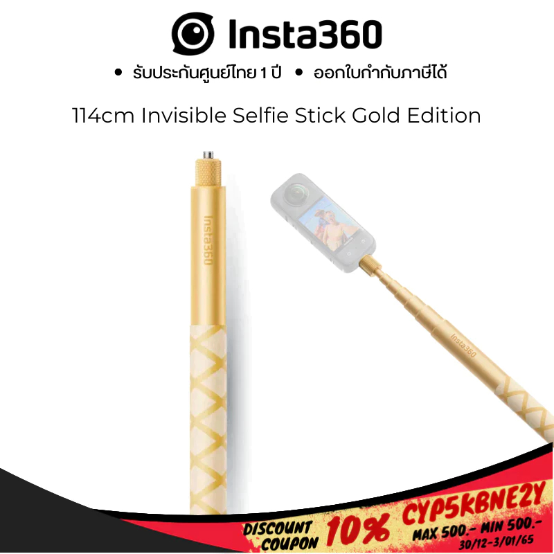 Insta360 114cm Invisible Selfie Stick Gold Edition รับประกัน 1 ปี ...