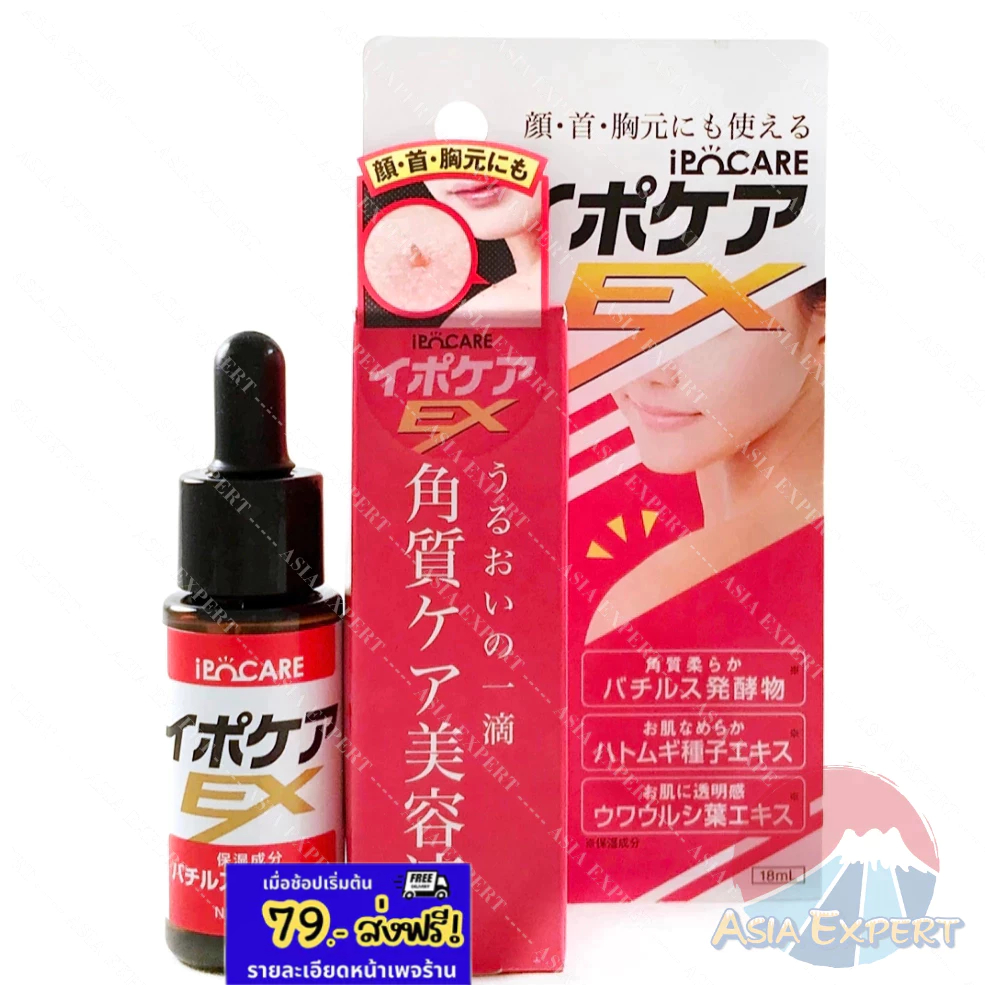 iPOCARE EX Essence 18mL ซีรั่มสำหรับดูแลผิวพรรณ | Shopee Thailand