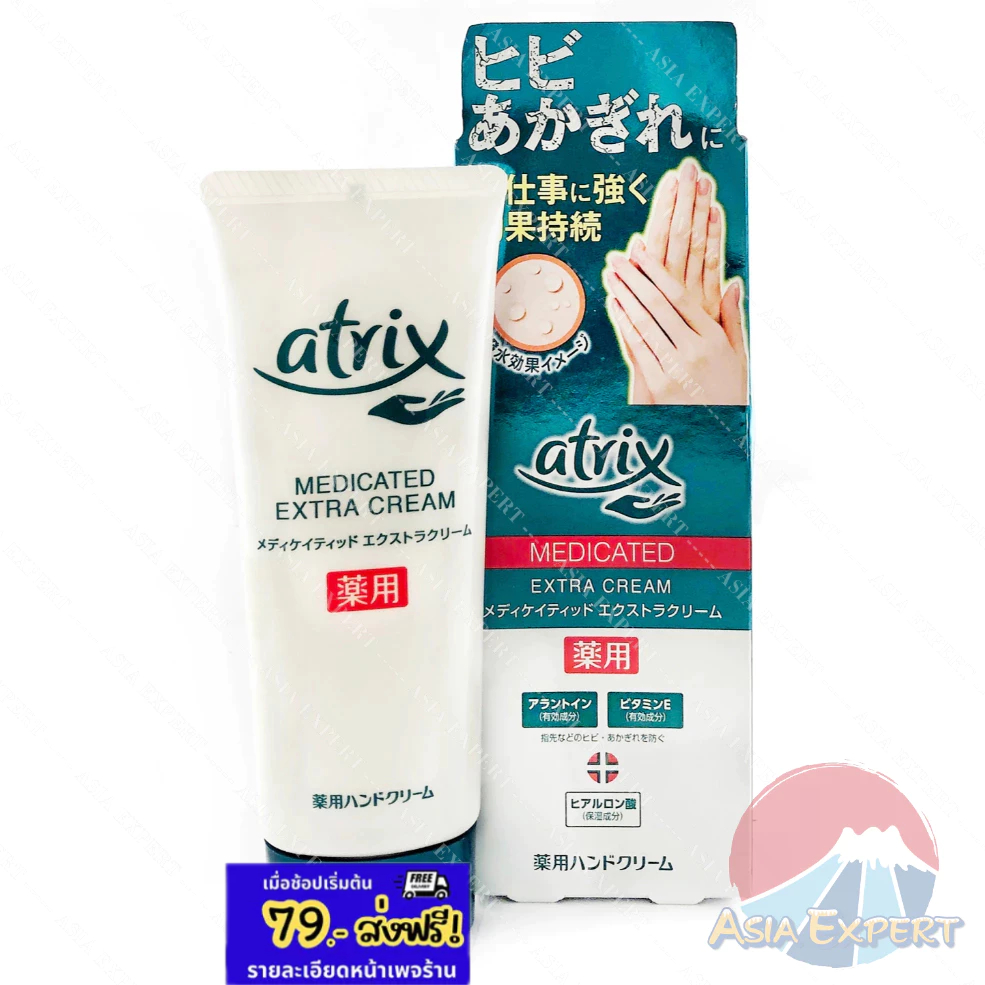 Kao atrix Extra Protection Waterproof Medicated Hand Cream ครีมบำรุงมือ ...
