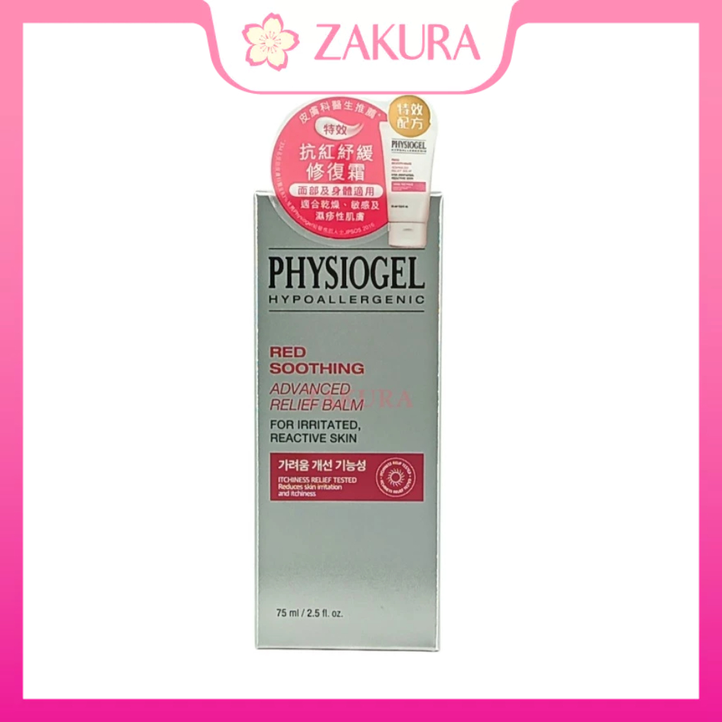 Physiogel Red Soothing Advanced Relief Balm - 75ml | Shopee Thailand