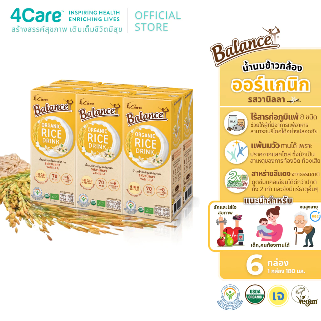 4CARE Balance น้ำนมข้าวกล้องออร์แกนิก รสวานิลลา (180 ml x 6 กล่อง ...