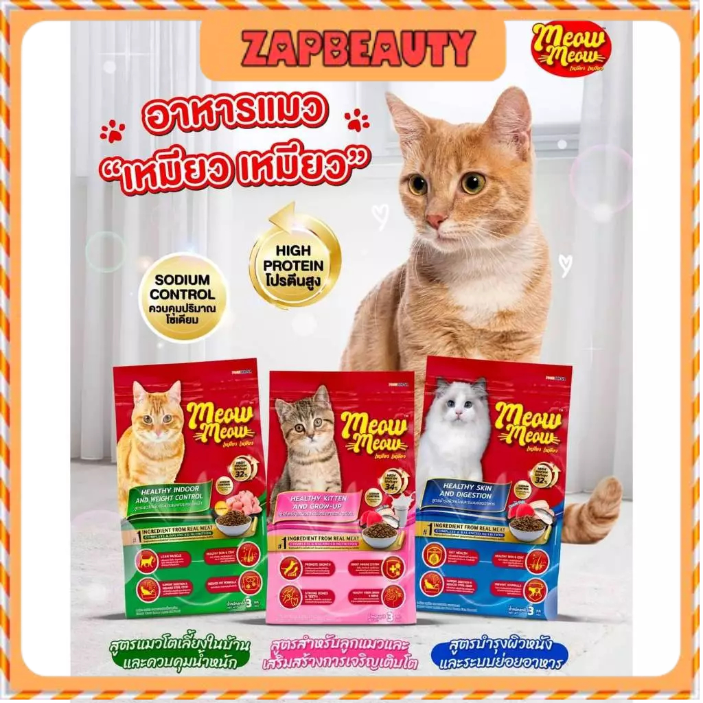 Meaw Meaw เหมียวเหมียว อาหารแมว 1กก. สูตร Complete & Balanced 3 สูตร ...
