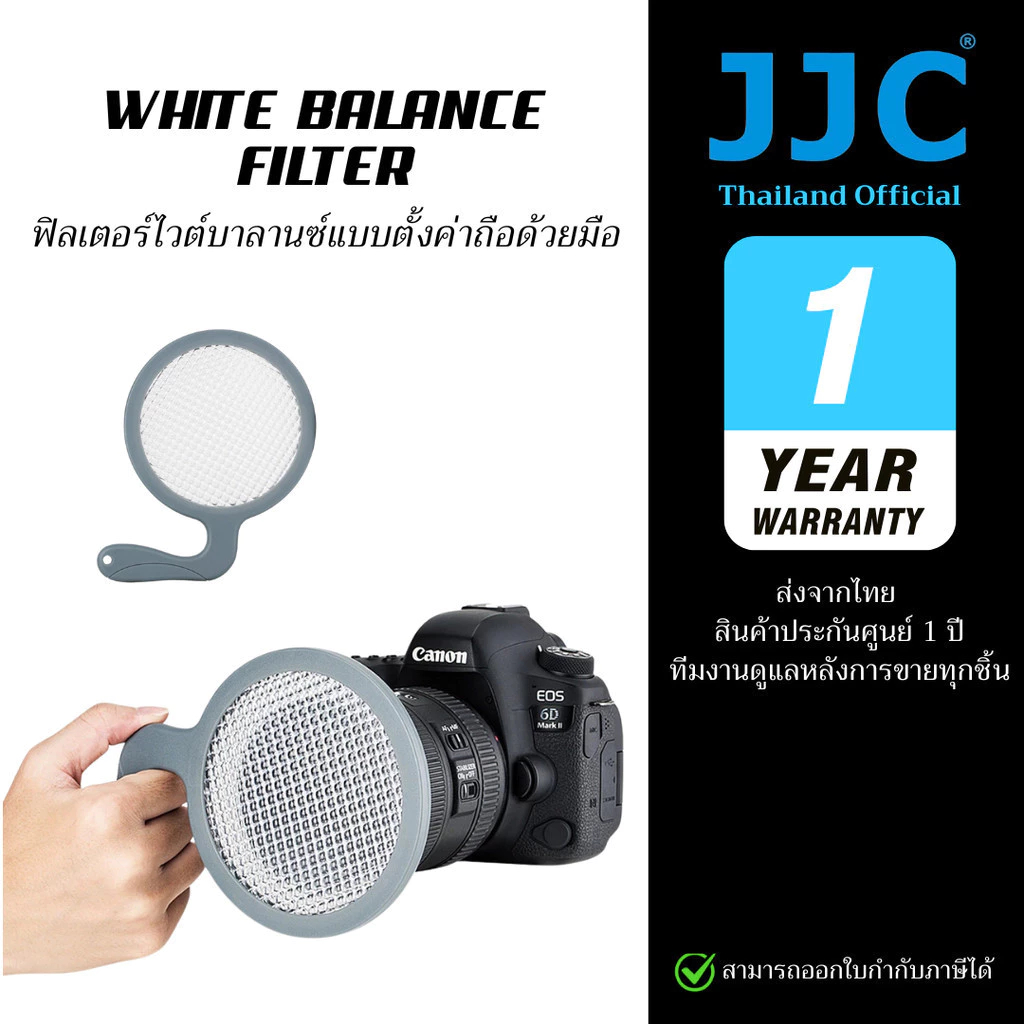 JJC WB-F1 White Balance Filter ฟิลเตอร์ไวต์บาลานซ์ สำหรับกล้องแบบถือ ...