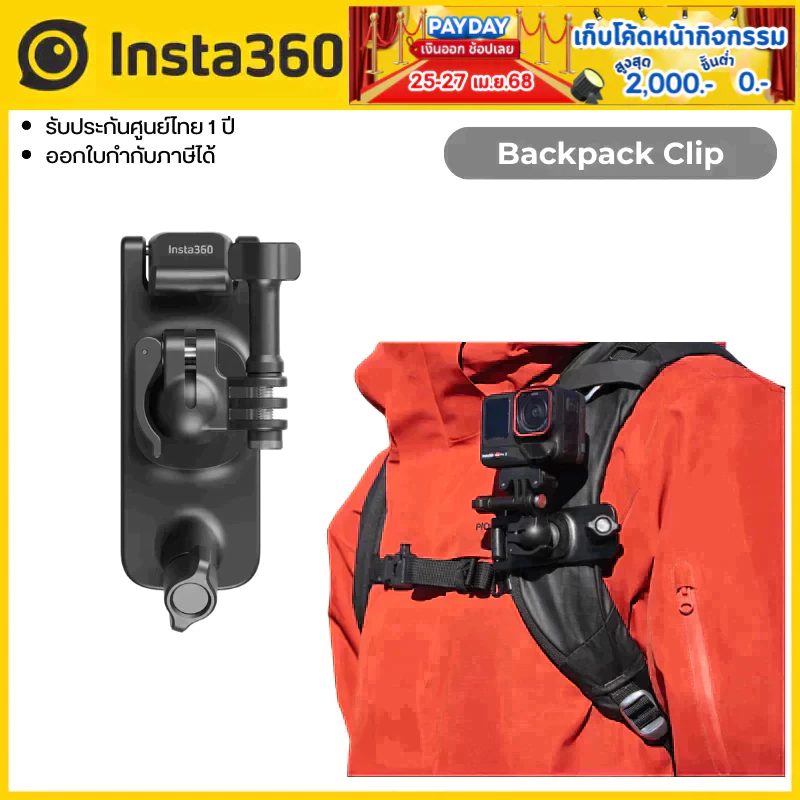 Insta360 Backpack Clip รับประกัน 1 ปี | Shopee Thailand
