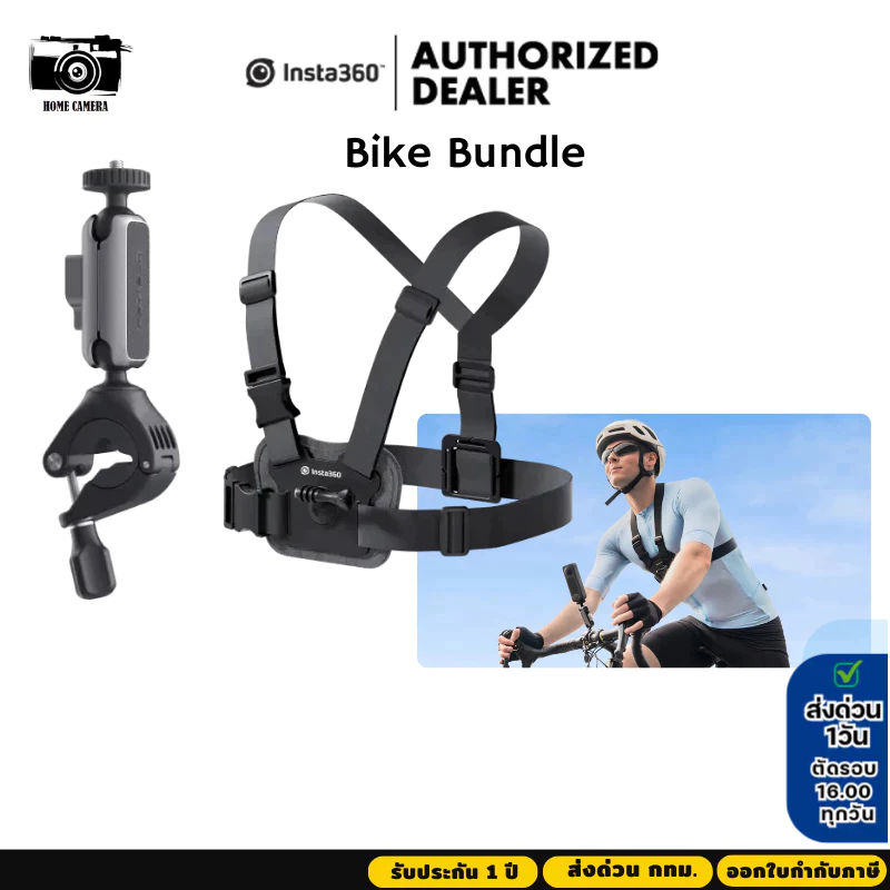 Insta360 Bike Bundle ที่ยึดแฮนด์และสายรัดหน้าอก รับประกัน 1ปี | Shopee Thailand