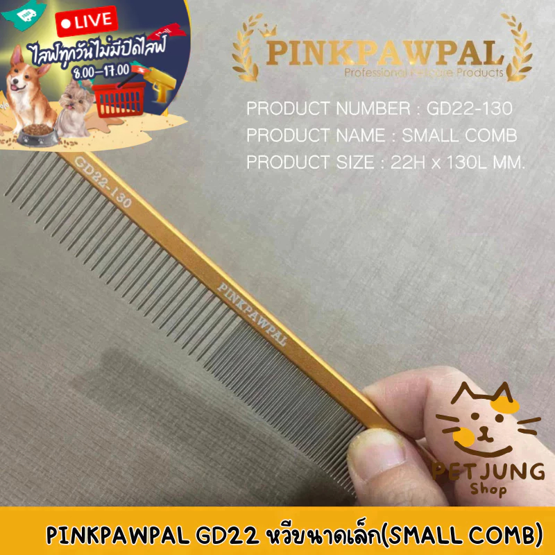 PINKPAWPAL GD22 หวีขนาดเล็ก(SMALL COMB) | Shopee Thailand