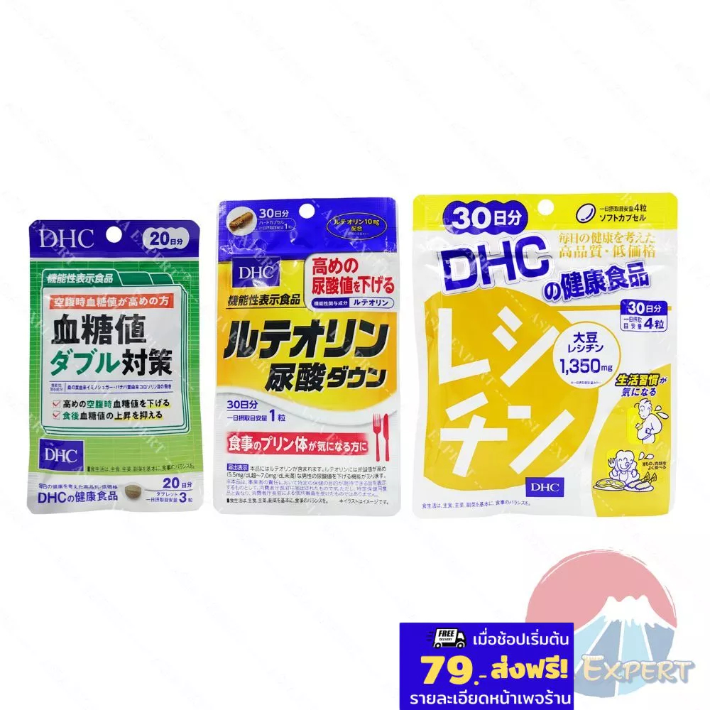 DHC Blood Sugar Double Protector 20วัน / Luteolin Uric Acid Down ...