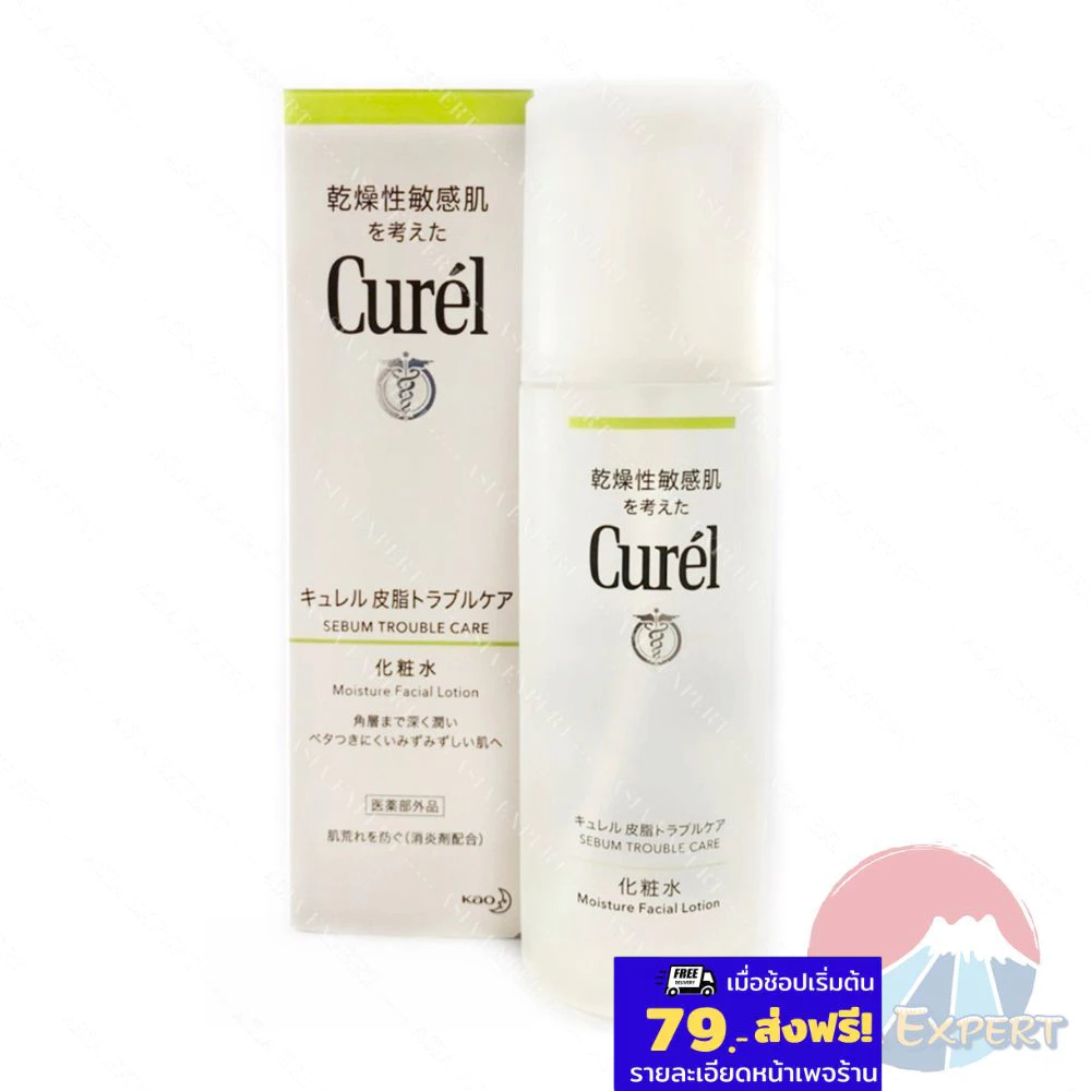 Curel SEBUM TROUBLE CARE Sebum Care Lotion 150mL โลชั่นน้ำบำรุงผิวหน้า ...