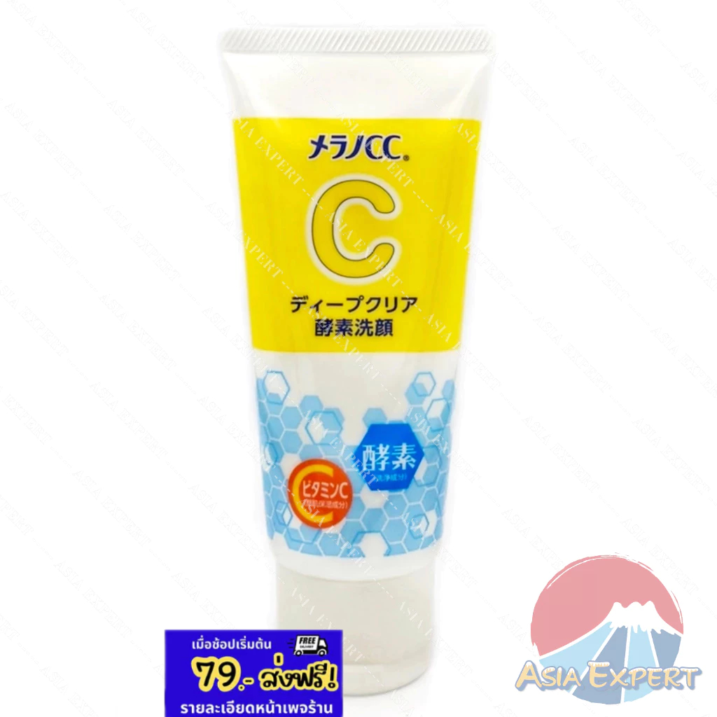 Melano CC Deep Clear Enzyme Face Wash 130g โฟมล้างหน้าสูตรที่มีเอ็นไซม์และวิตามินซี | Shopee ...