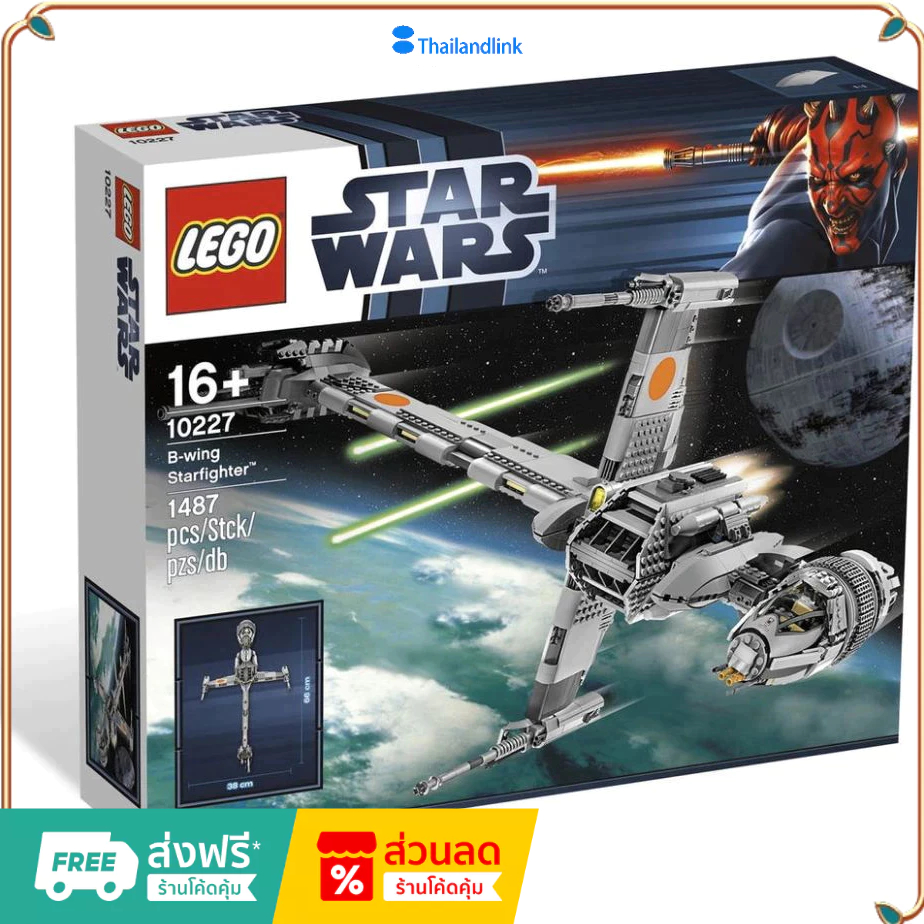 （ราคาต่ำสุดออนไลน์）LEGO 10227 Star Wars B-wing Starfighter - UCS เลโก้ ...