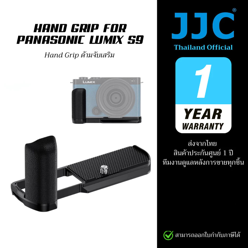 JJC HG-S9 Hand Grip for Panasonic Lumix S9 ด้ามจับเสริม L-Plate (ประกัน ...