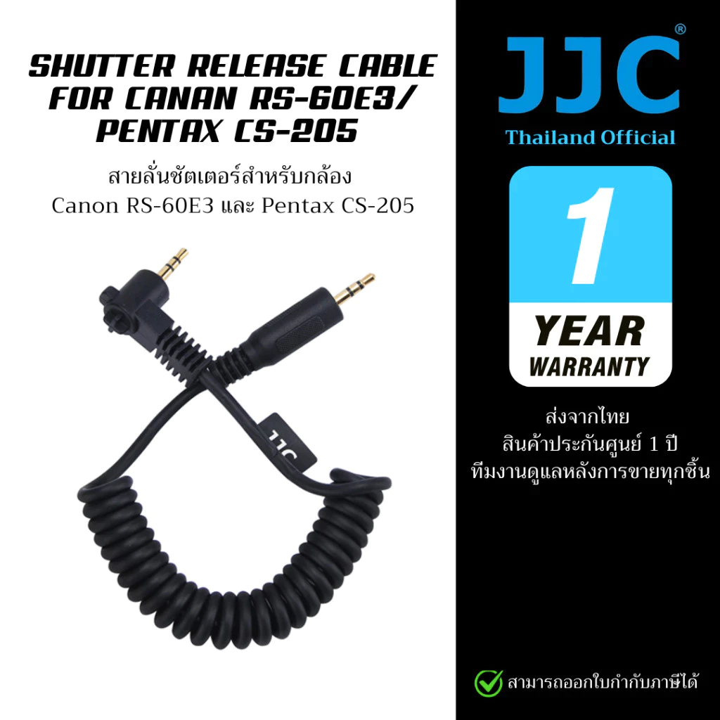 JJC CABLE-C Shutter Release Cable สายลั่นชัตเตอร์สำหรับ Canon RS-60E3 / Pentax CS-205 (ประกัน ...