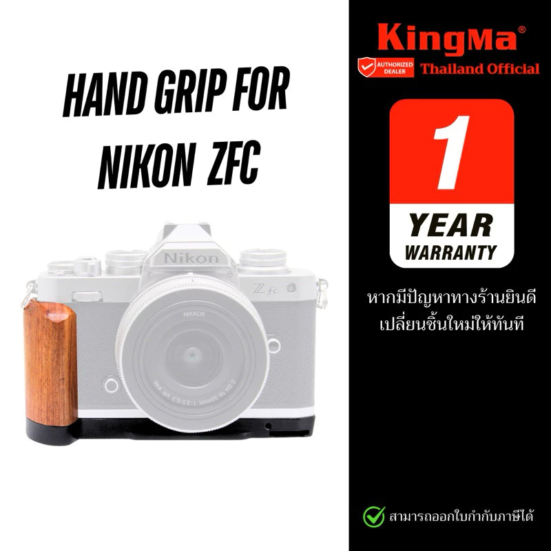 KINGMA HAND GRIP ZFC สำหรับกล้อง Nikon Z-FC ( L-PLATE / LPLATE ...