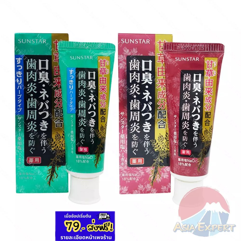 '25 New~ SUNSTAR Natural Herbal Salty Toothpaste 85g 2สูตร ยาสีฟัน ...