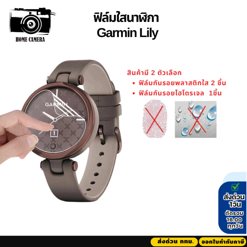 ฟิล์มใส Screen Protector Garmin Lily TPU D29MM | Shopee Thailand