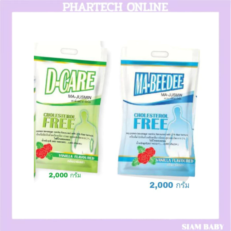 ( ยกลัง 5 ถุง ) Ma-Beedee และ D-CARE ผสมใยอาหาร ไม่มีโคเลสเตอรอล D-Care ...