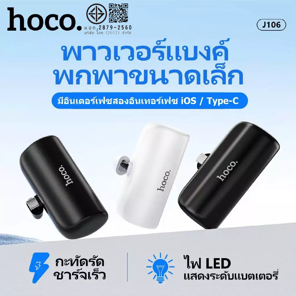 Hoco B37(J106) Mini Pocket Power Bank 5000mAh แบตสำรองพกพา สําหรับ for ios / type c | Shopee ...